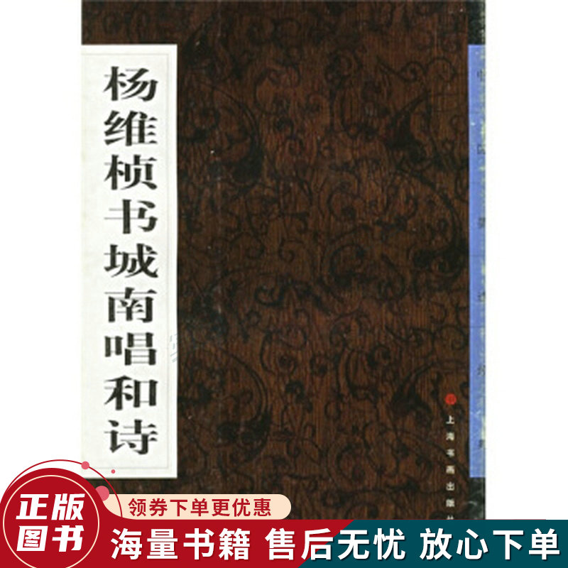 杨维桢书城南唱和诗