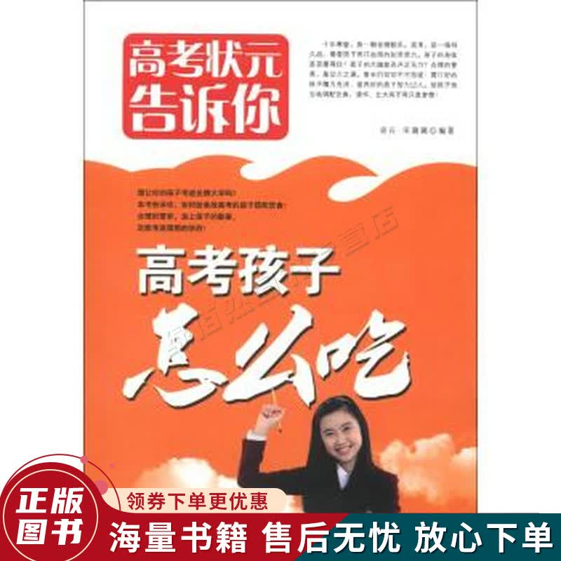 高考状元告诉你：高考孩子怎么吃