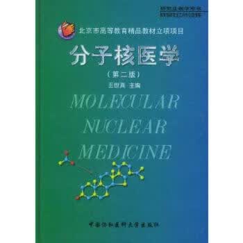 分子核医学