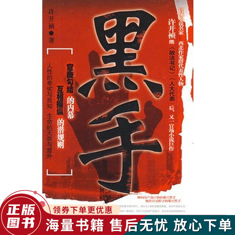黑手