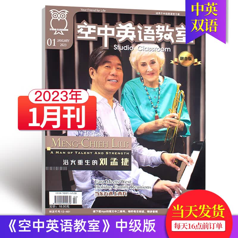 【单期可选/中级版】空中英语教室中级版大家说英语杂志2023/2022年月刊初高中学生英文学习中英双语课外阅读 2023年1月刊