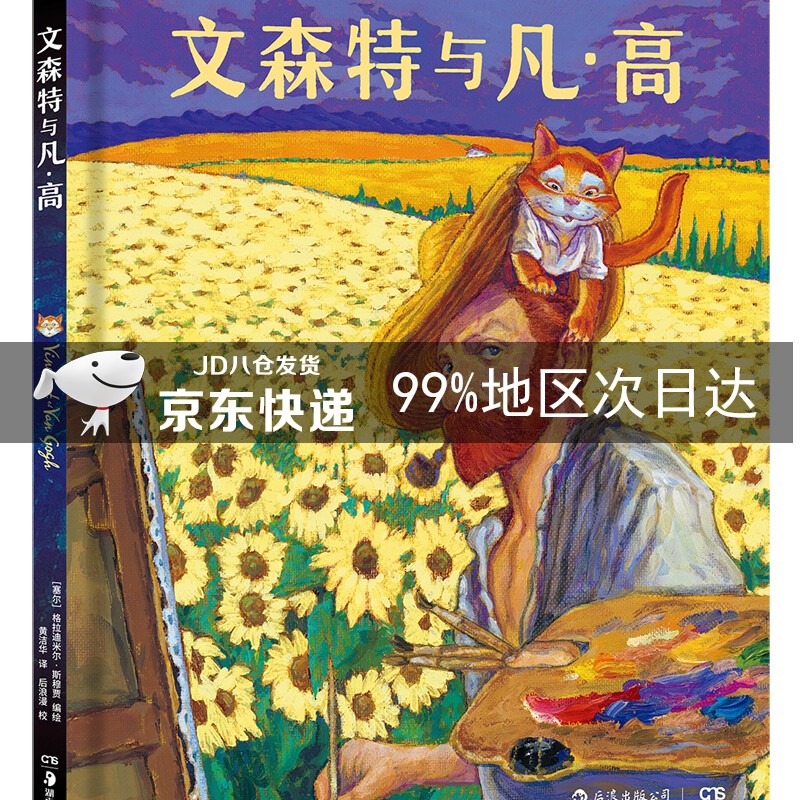 文森特与凡·高 文森特与凡·高