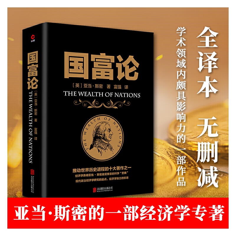 黑金系列： 国富论 定价48
