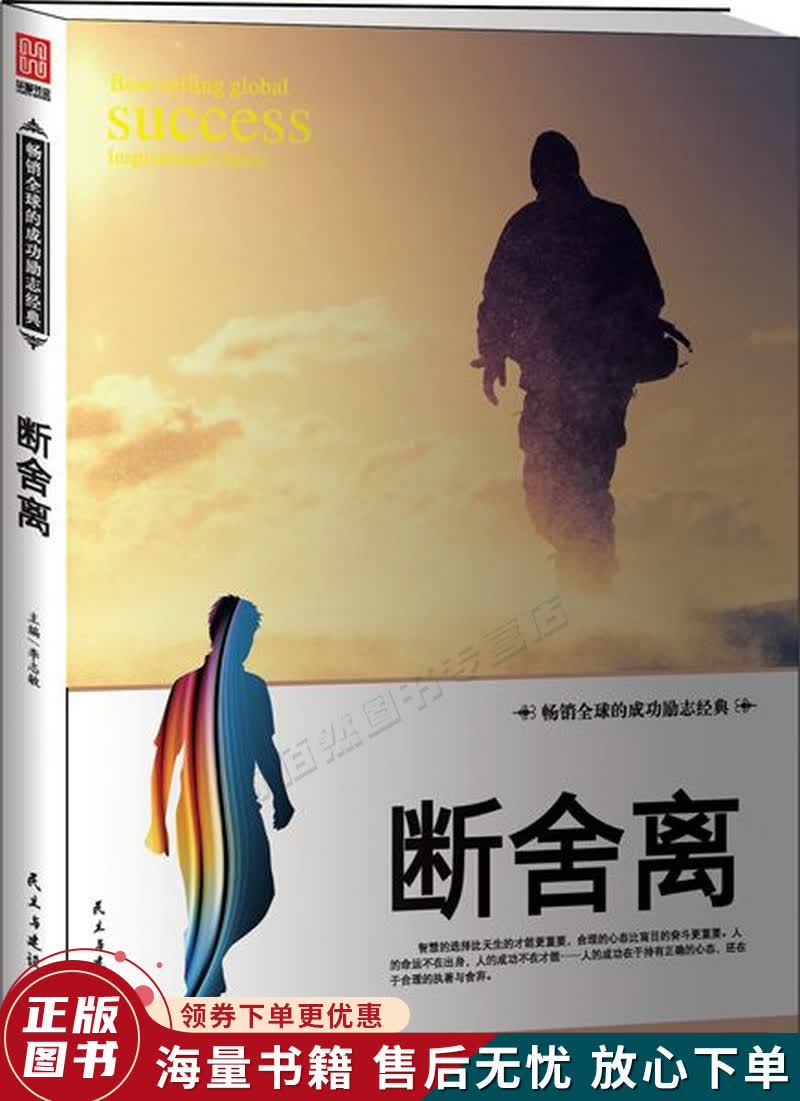 断舍离