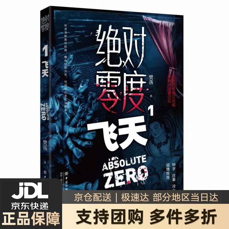 【 送货上门】绝对零度1：飞天