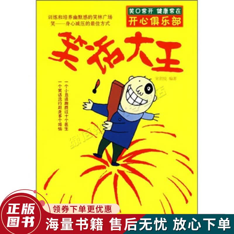 笑话大王