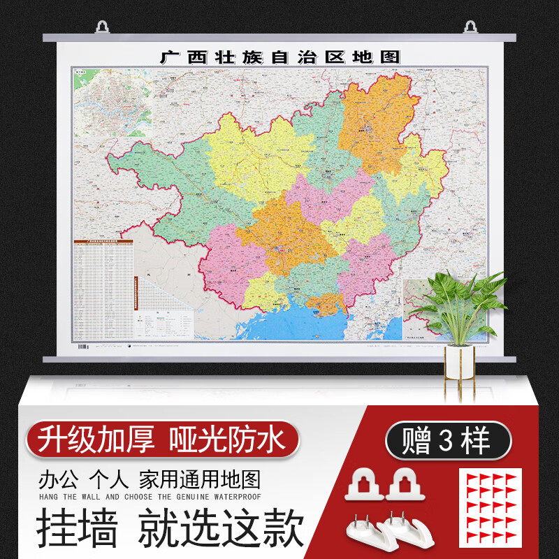 精装版广西壮族自治区地图高清防水加厚划办公家用挂图2023 年