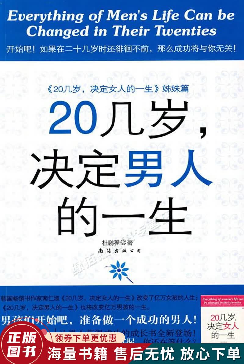 20几岁，决定男人的一生姊妹篇