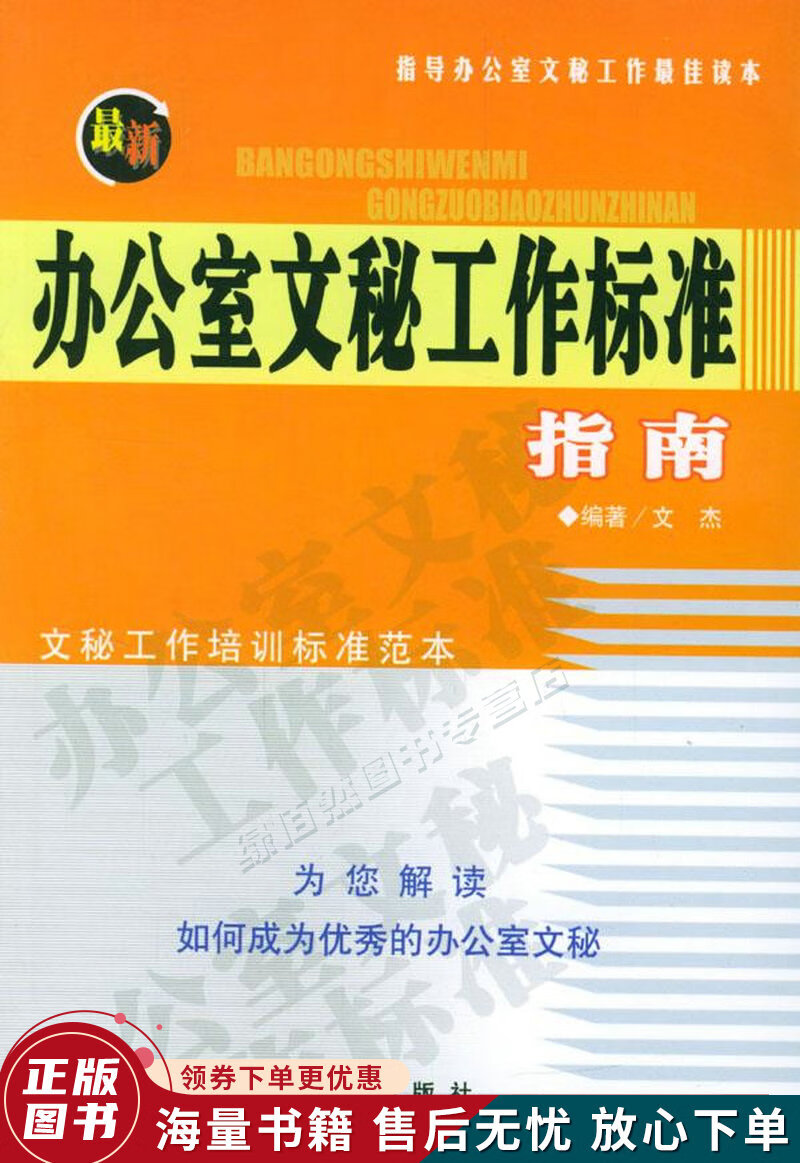 办公室文秘工作标准指南