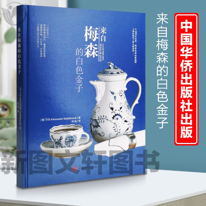 限量发行 预定中德国MEISSEN「来自梅森的白色金子」瓷器收藏鉴赏