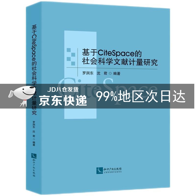 基于CiteSpace的社会科学文献计量研究