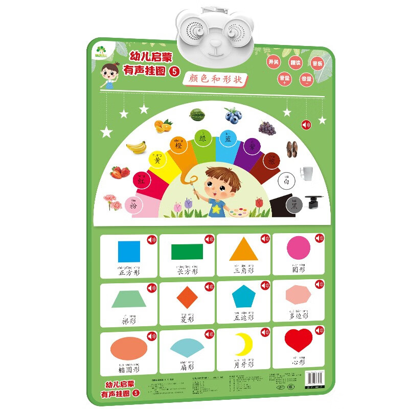 幼儿启蒙有声挂图5 颜色形状