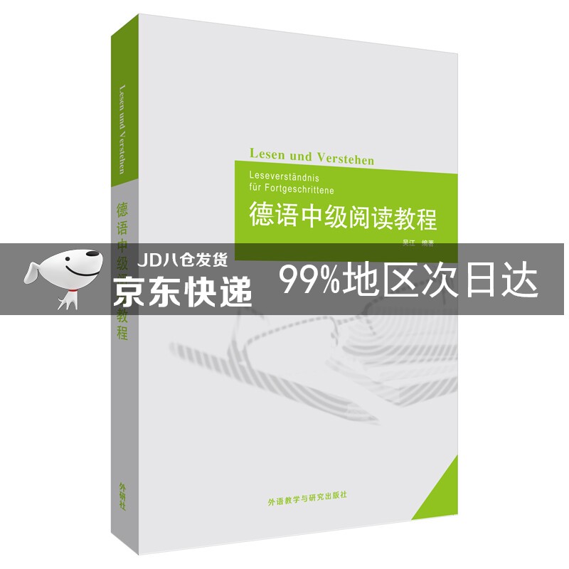 德语中级阅读教程