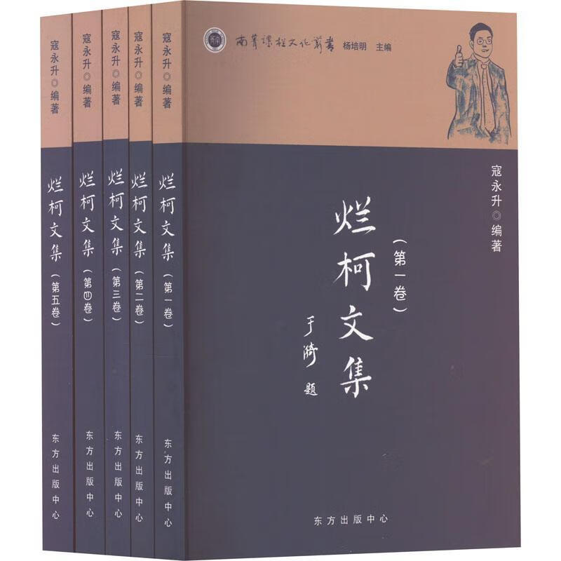 烂柯文集寇永升家教9787547321782