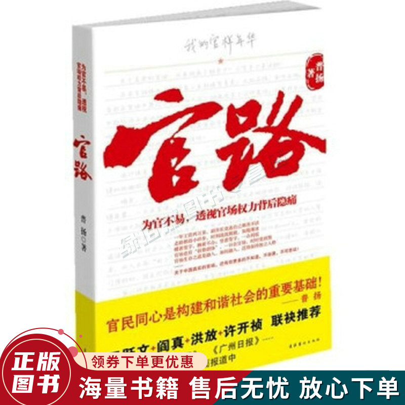 官路：我的官样年华