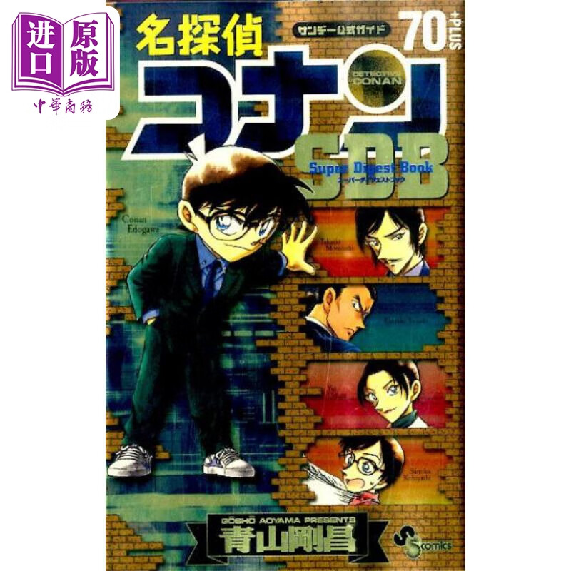 漫画 名侦探柯南 70+PLUS SDB 青山刚昌 小学馆 名探偵コナン 工藤新一 灰原哀 怪盗基德 黑羽快斗 日文原版漫画书