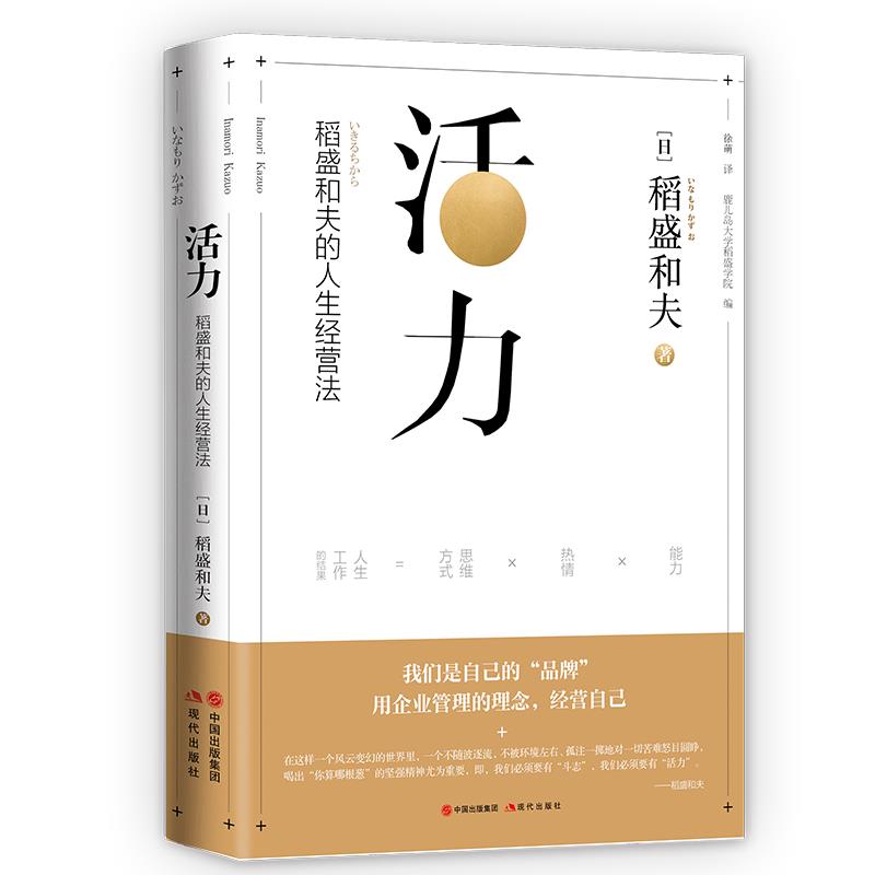 活力 稻盛和夫