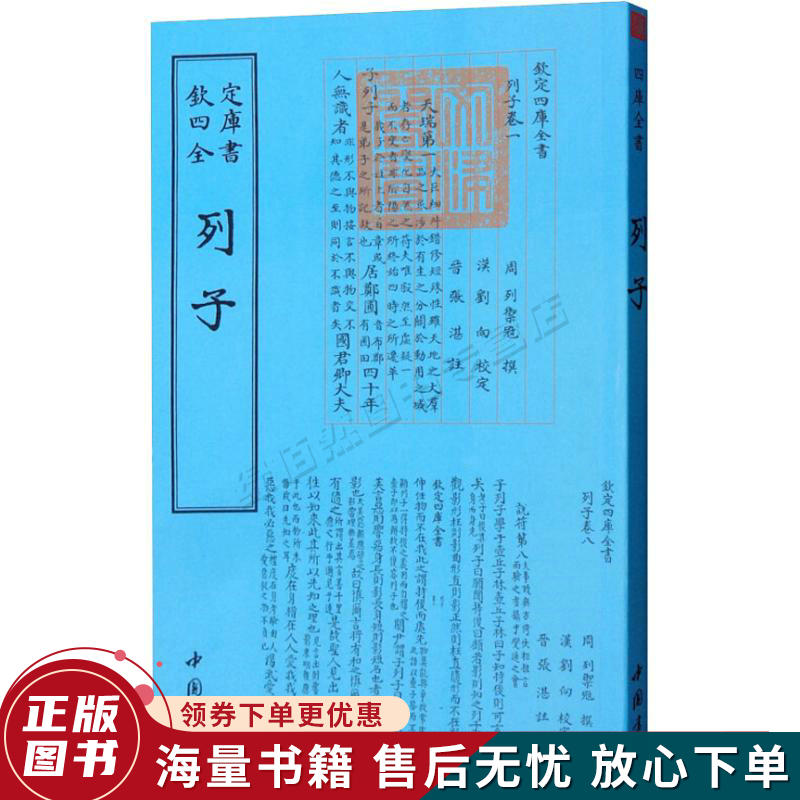 列子