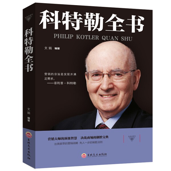 李嘉诚 乔布斯 科特勒 巴菲特 德鲁克 名人传记书财经人物自传5本选一本 科特勒全书