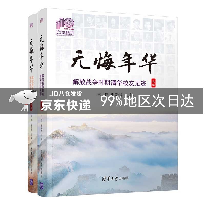 无悔年华