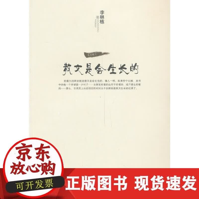 【现货】散文是会生长的