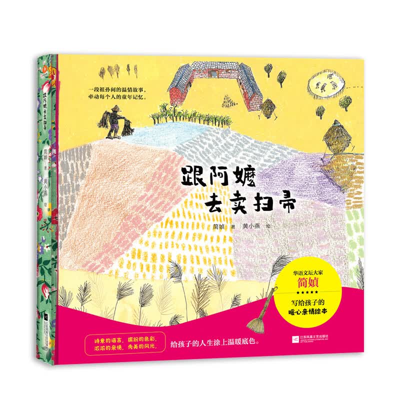 跟阿嬷去卖扫帚