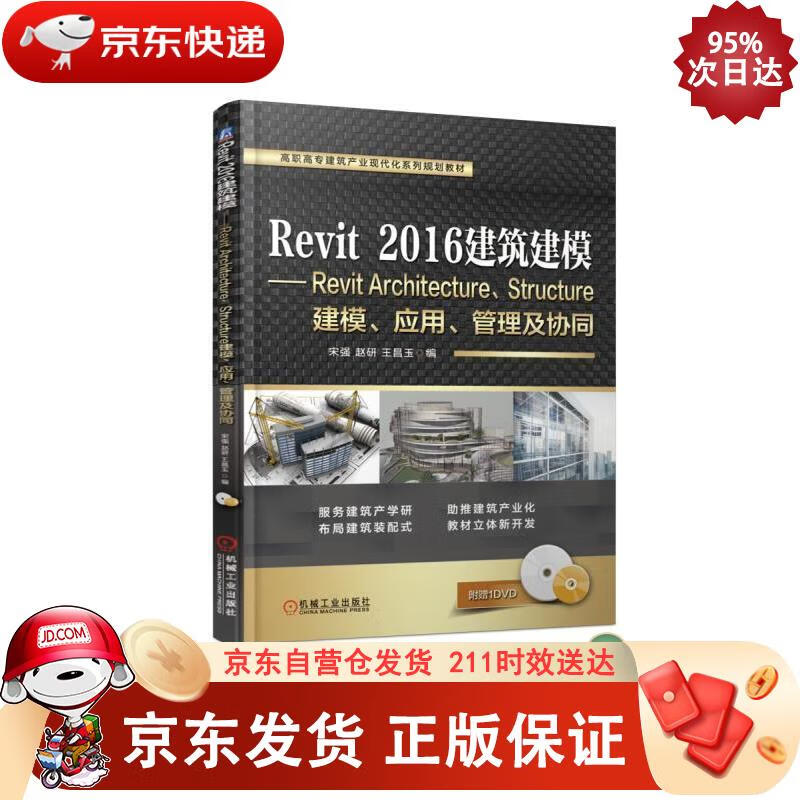 Revit 2016 建筑建模：Revit Architecture Structure建模应用管理