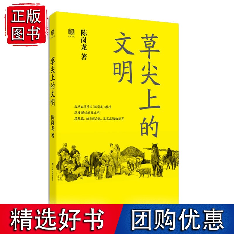 草尖上的文明