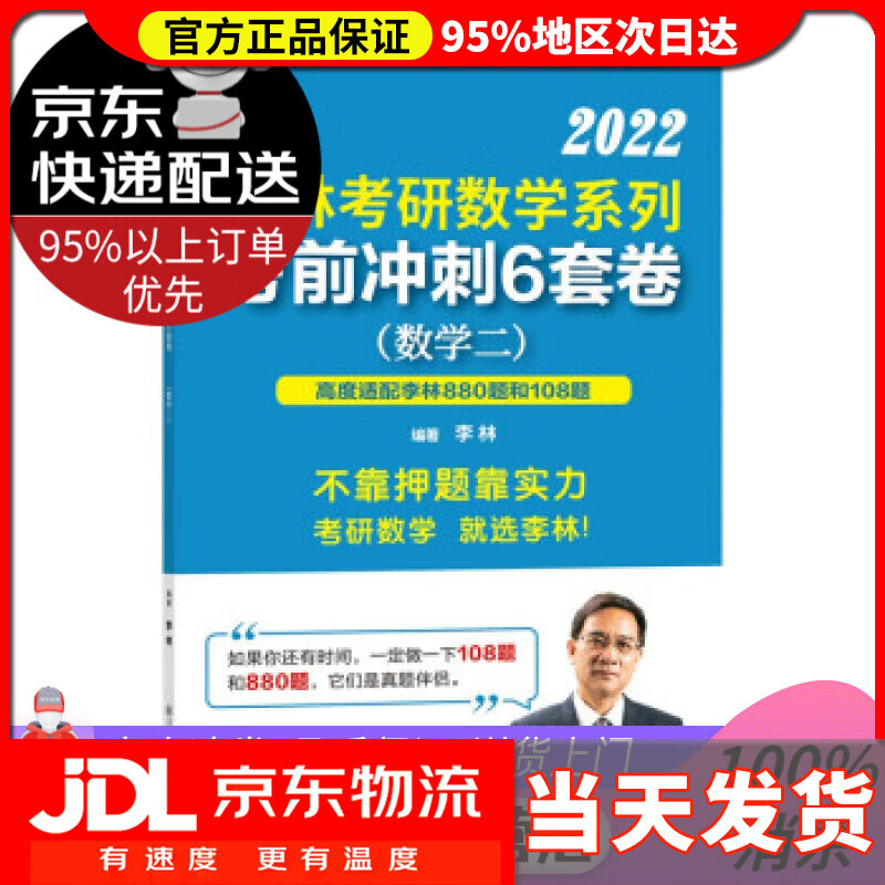 2022李林考研数学系列考前冲刺6套卷（数学二） 李林 著 上海交通大学出版社