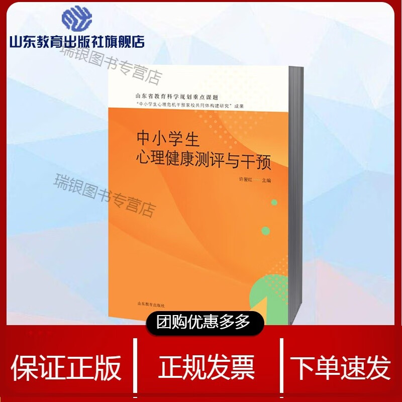 心理健康测评与干预[速发n]