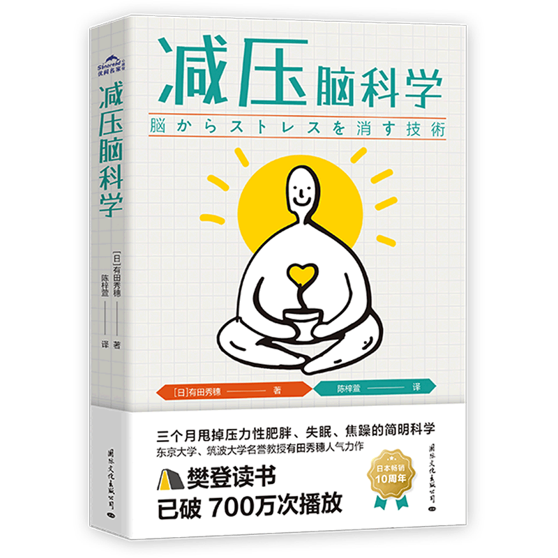 减压脑科学