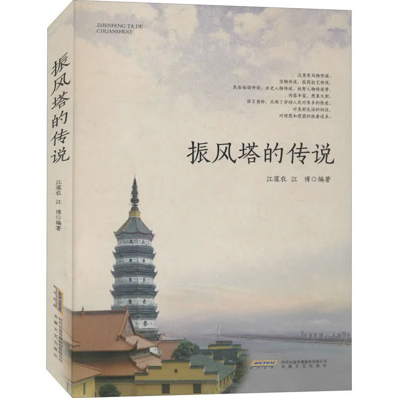 振风塔的传说