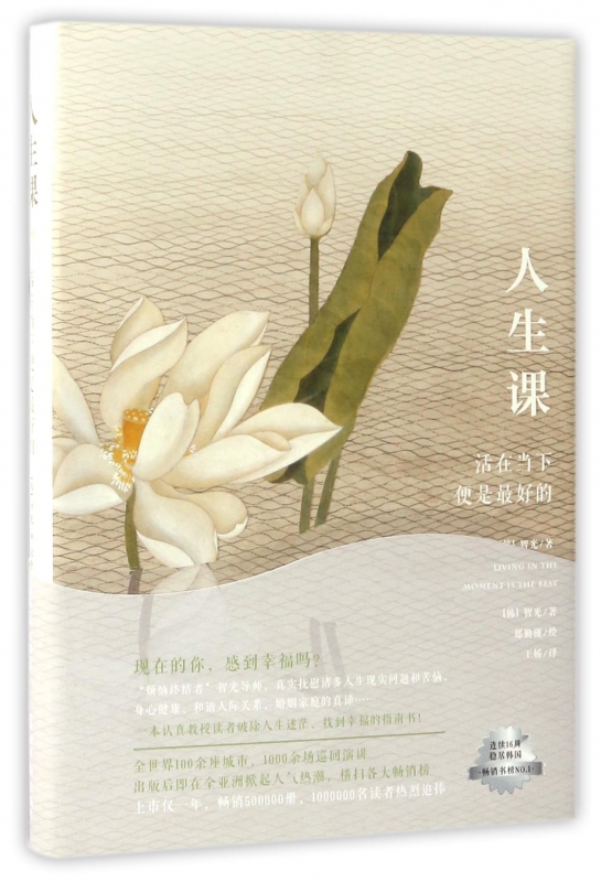 人生课(活在当下便是最好的)(精)