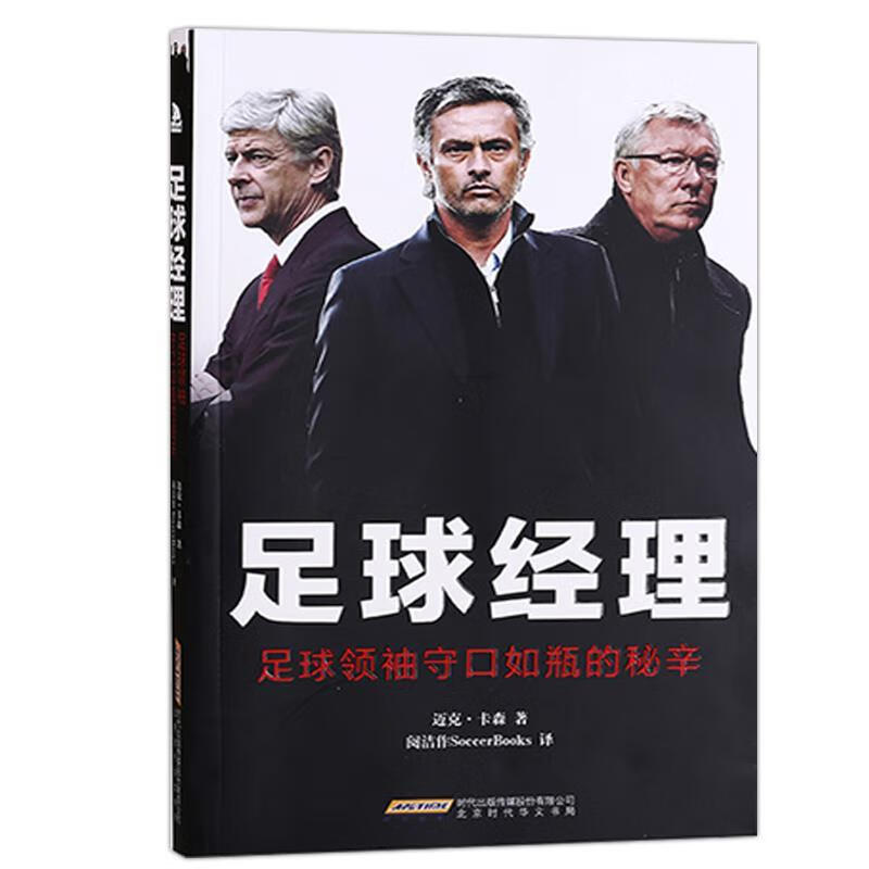 足球经理