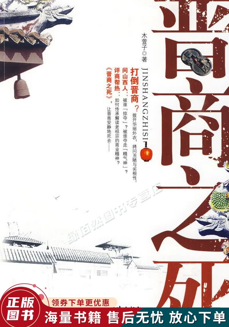 晋商之死