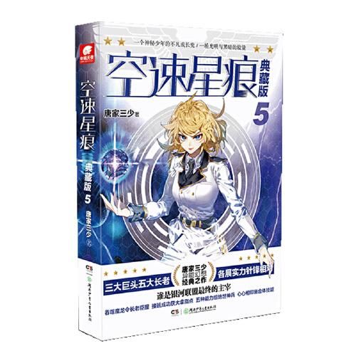 空速星痕册典藏版