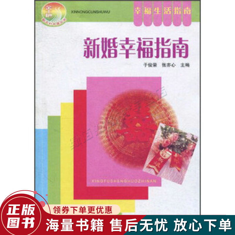 新婚幸福指南