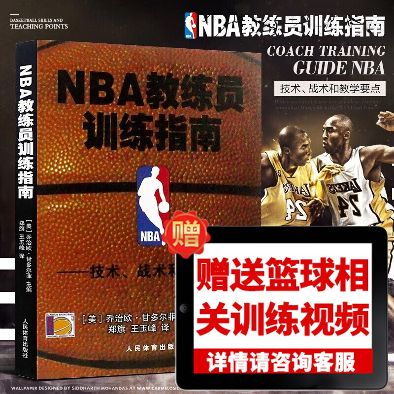 NBA教练员训练指南 篮球基础规则入门书籍 技术战术教学训练 篮球教练战术教程图解书 篮球训练书籍
