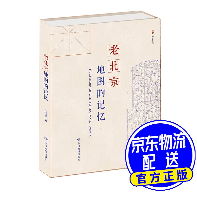 老北京·地图的记忆