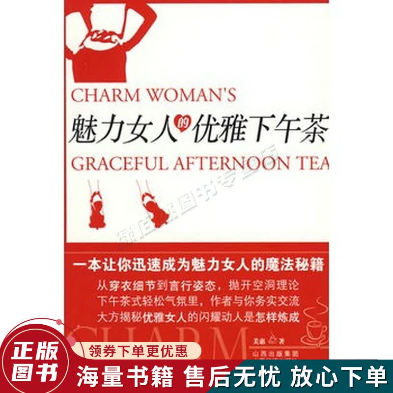 魅力女人的优雅下午茶