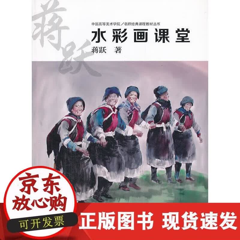 【现货】水彩画课堂