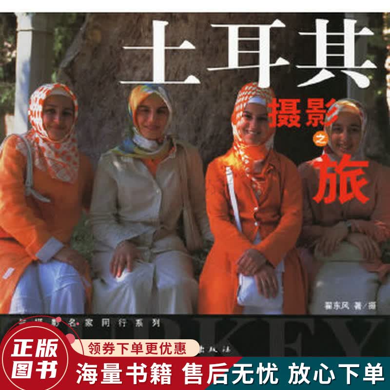土耳其摄影之旅