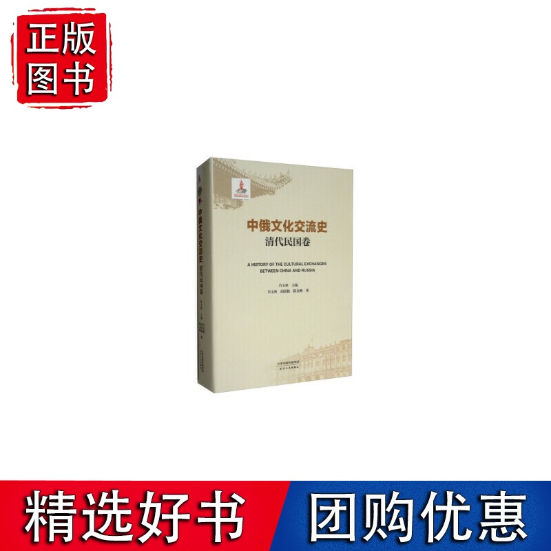 中俄文化交流史.清代民国卷