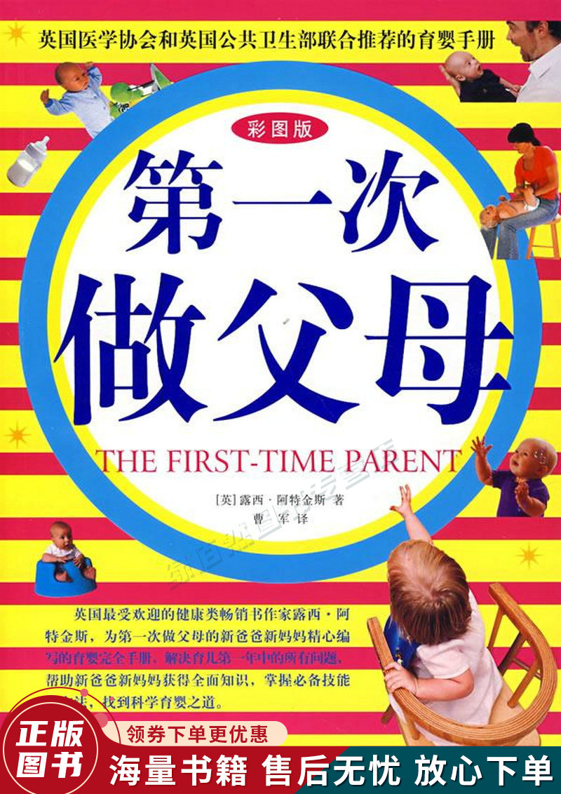 次做父母