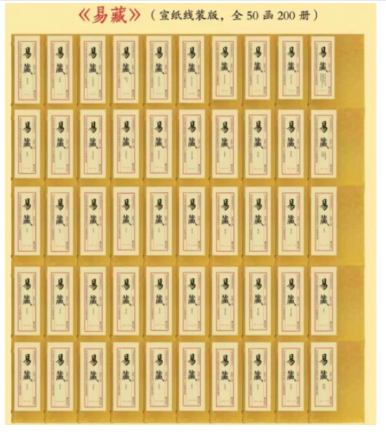 易藏 宣纸线装版 全50函200册2d