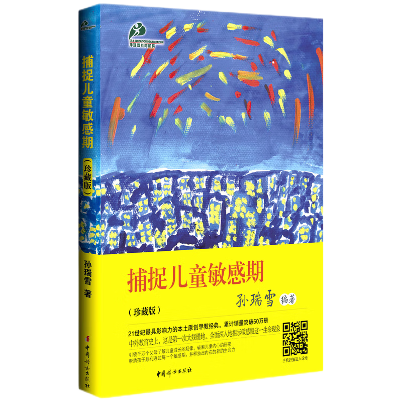 捕捉儿童敏感期（珍藏版）
