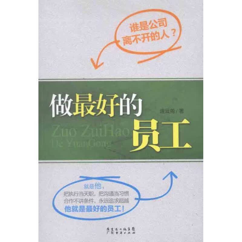 做的员工 连云尧著【书】