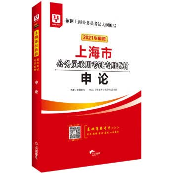 申论 华图教育 著 9787505144446