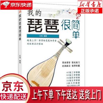【全新速发】我的琵琶很简单 乐海 北京日报出版社