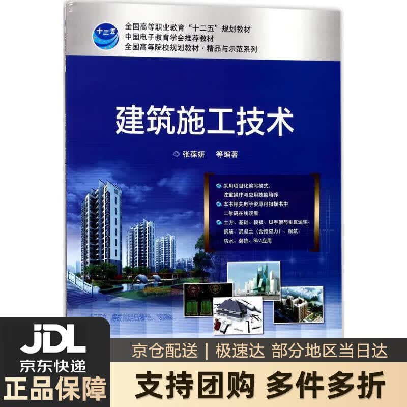 【 送货上门】建筑施工技术